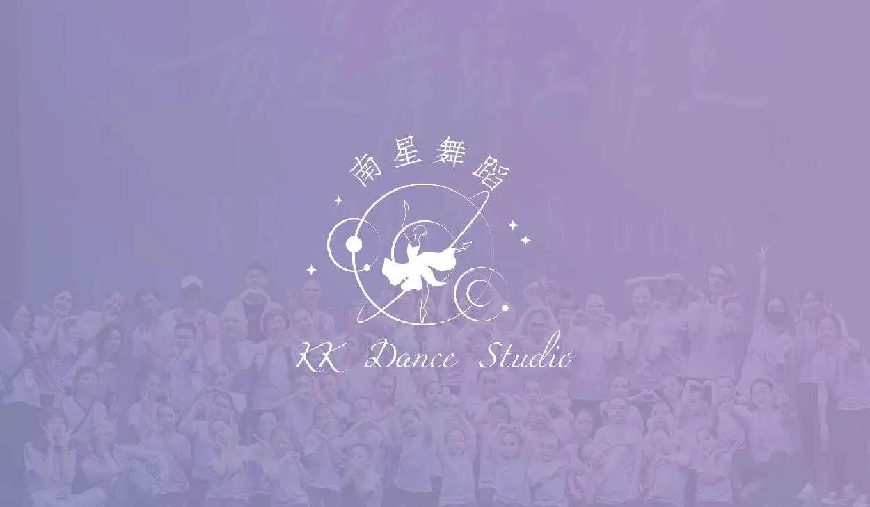 南星舞蹈-舞蹈教學,舞蹈教室,舞蹈工作室,台北舞蹈教室,萬華區舞蹈工作室